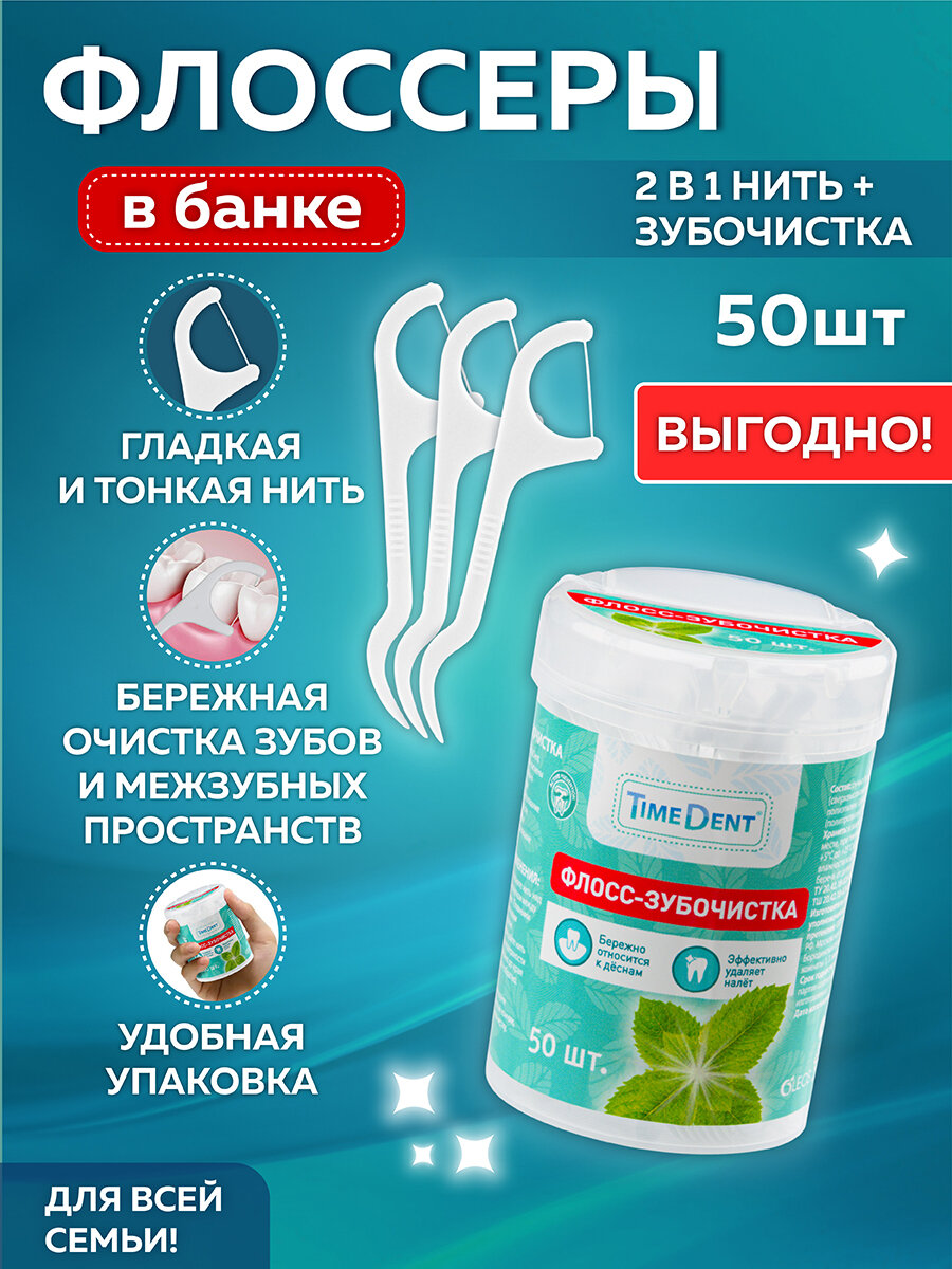Флоссеры для зубов, 50 шт.