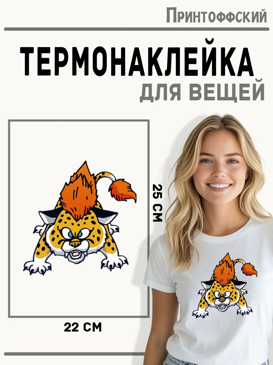 Термонаклейка для одежды и аксессуаров DTF-печать леопард — фото 1