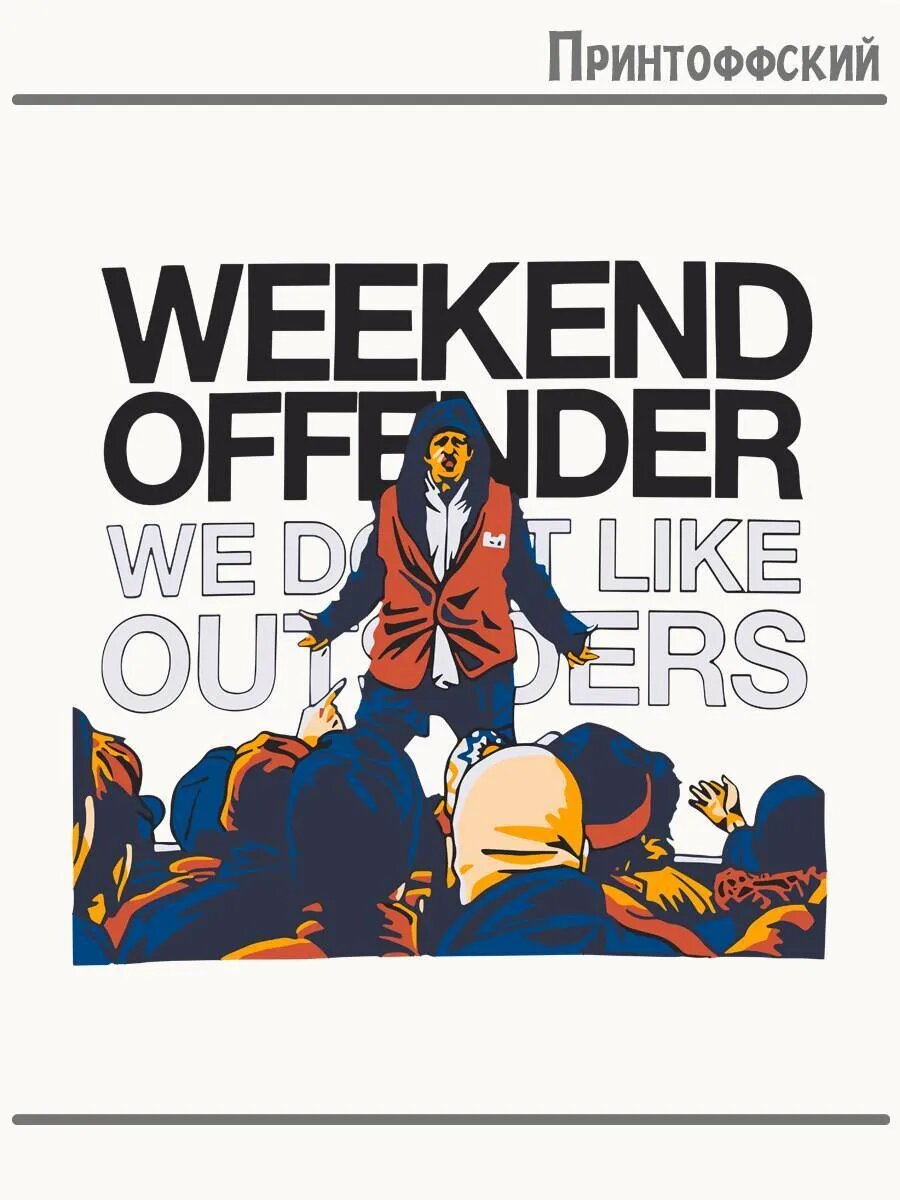 Термонаклейка для одежды и аксессуаров DTF-печать Weekend Offender