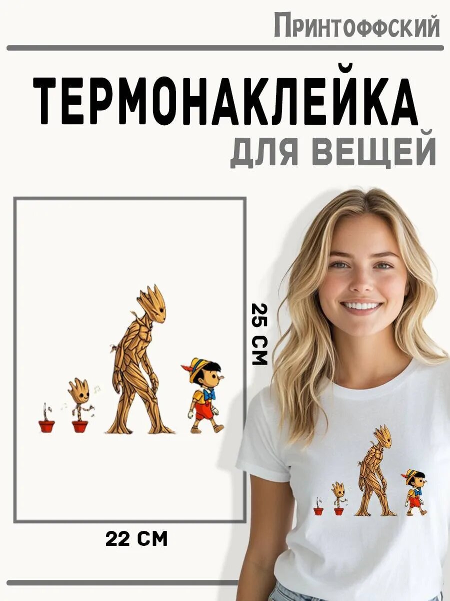 Термонаклейка для одежды и аксессуаров DTF-печать Грут — фото 1