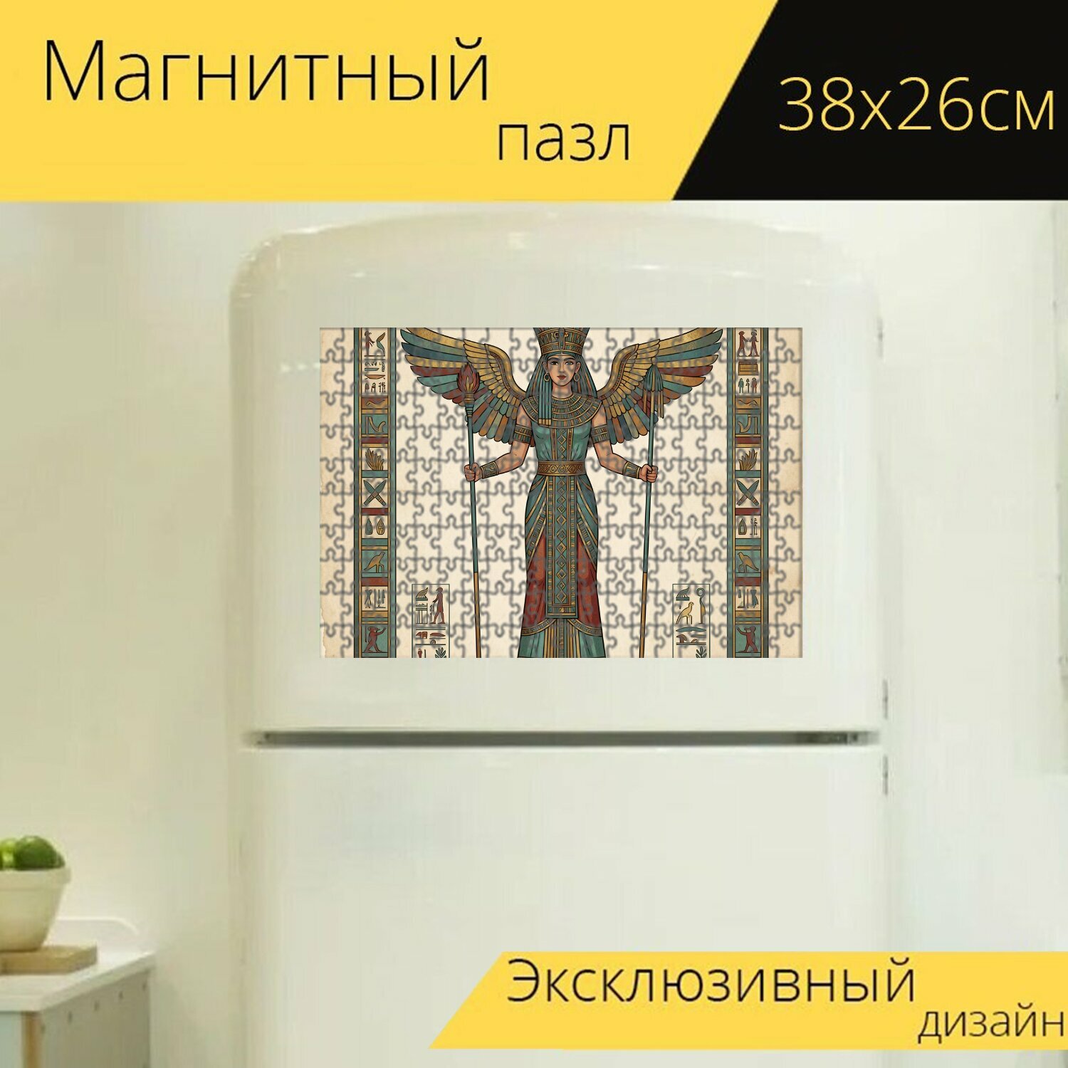 Магнитный пазл "Египетская богиня с крыльями. Древнеегипетский образ царственной богини в ярком орнаментальном стиле: расправленные перья, скипетры, золото." для интерьера, 38х26 см.