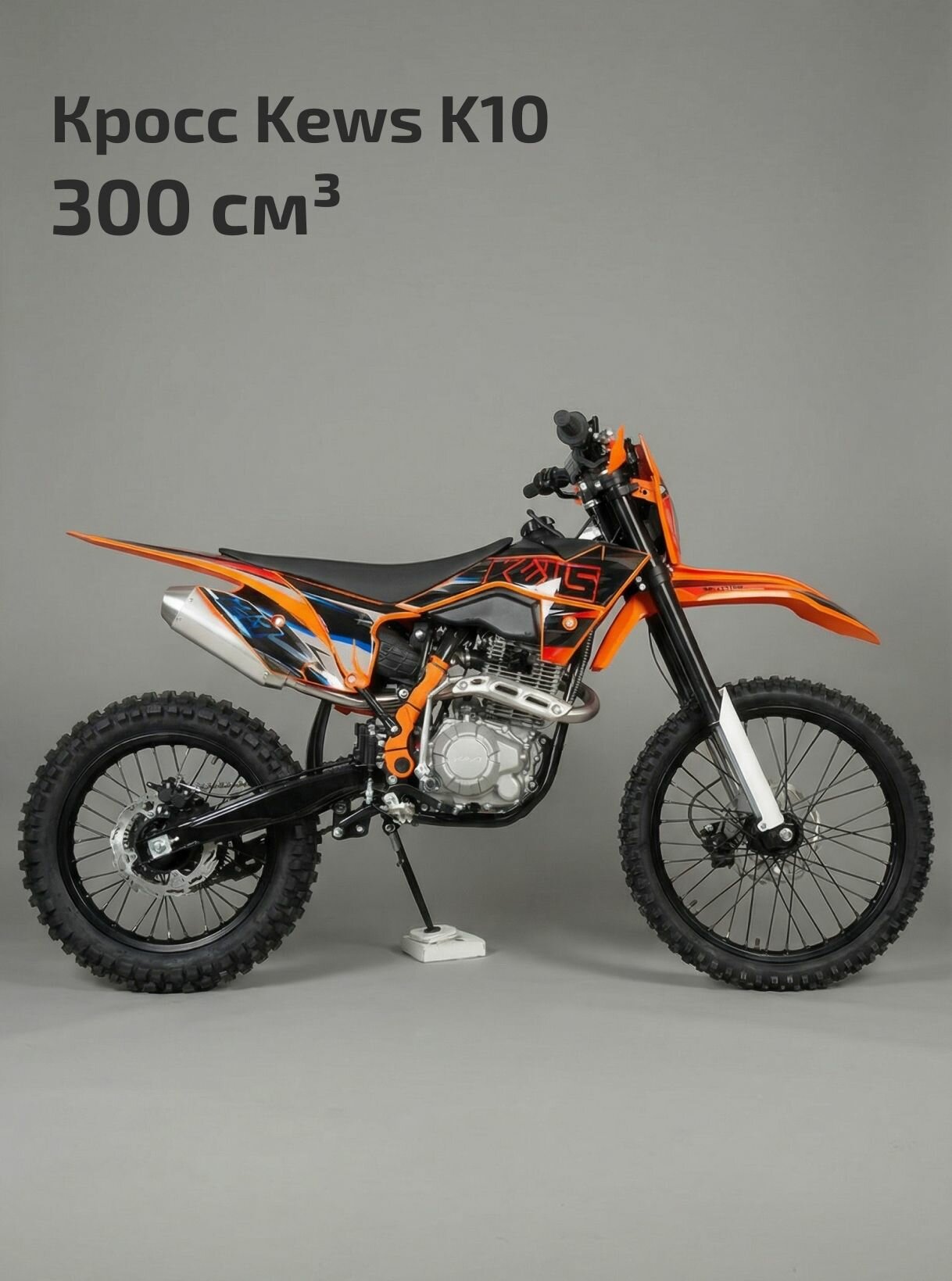 Мотоцикл Кросс Kews K10