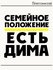 Термонаклейка для одежды и аксессуаров DTF-печать Есть Дима