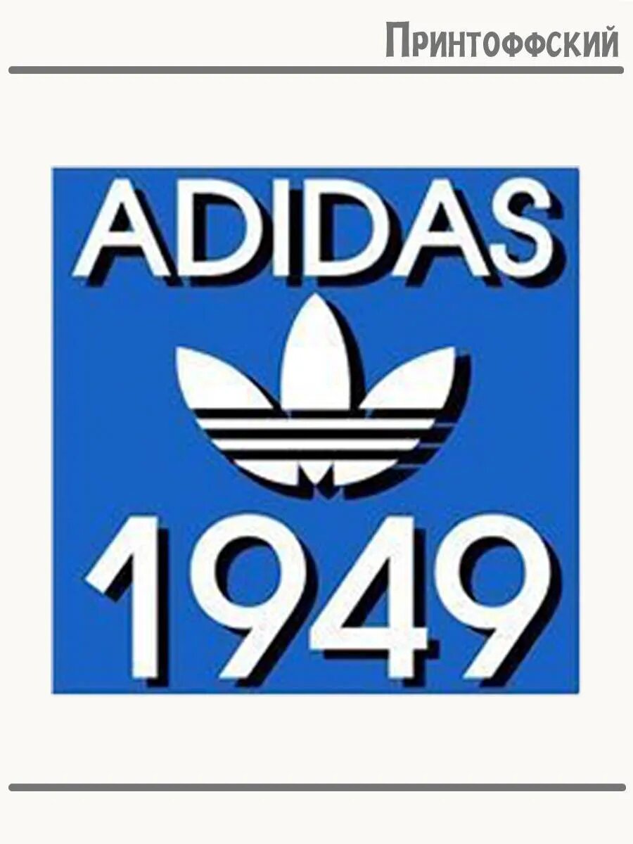 Термонаклейка для одежды и аксессуаров DTF-печать Adidas