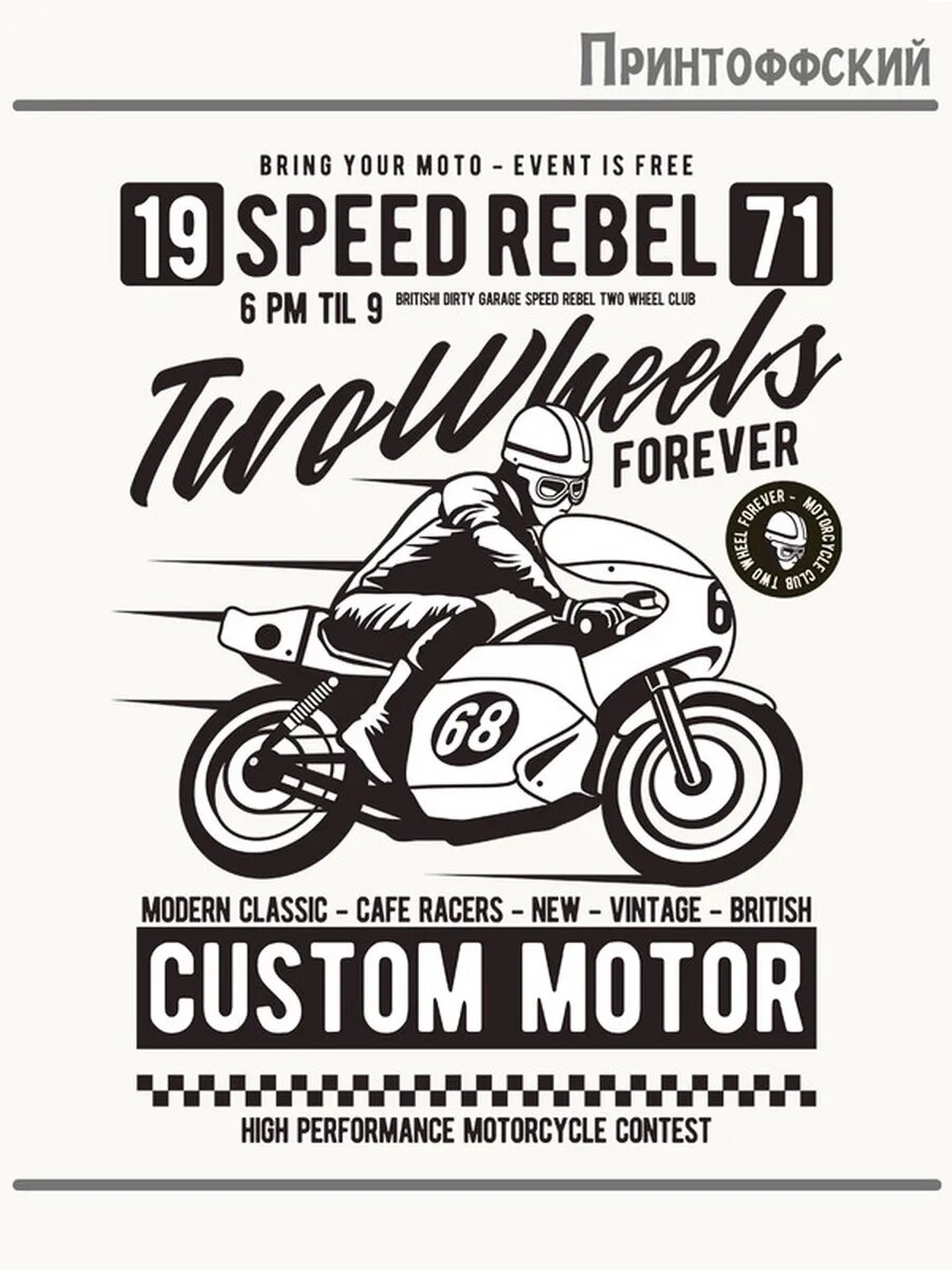 Термонаклейка для одежды и аксессуаров DTF-печать Speed Rebel