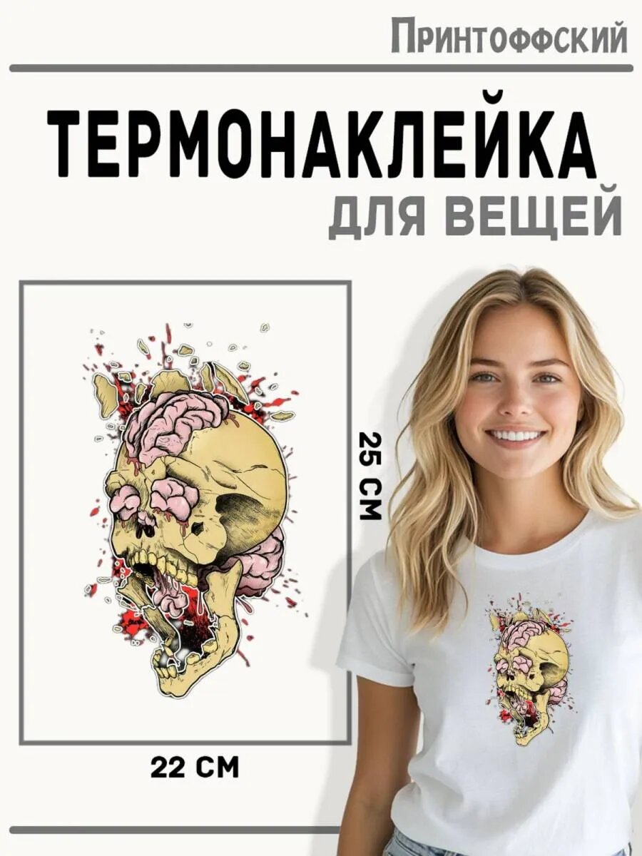 Термонаклейка для одежды и аксессуаров DTF-печать Череп — фото 1