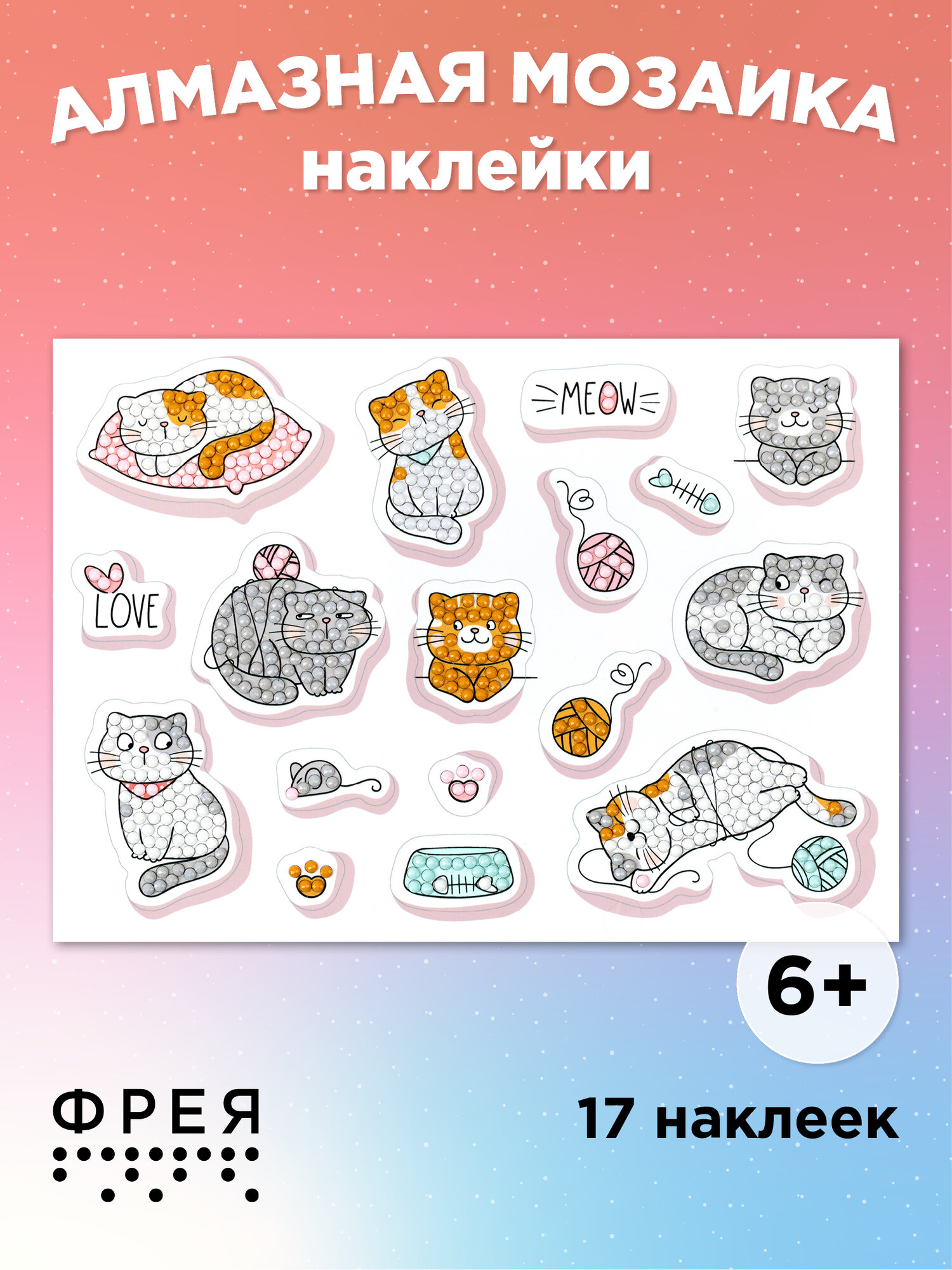 Алмазная (кристальная) мозаика "фрея" ALVN-138 наклейки "Котики на отдыхе" 19.5х14