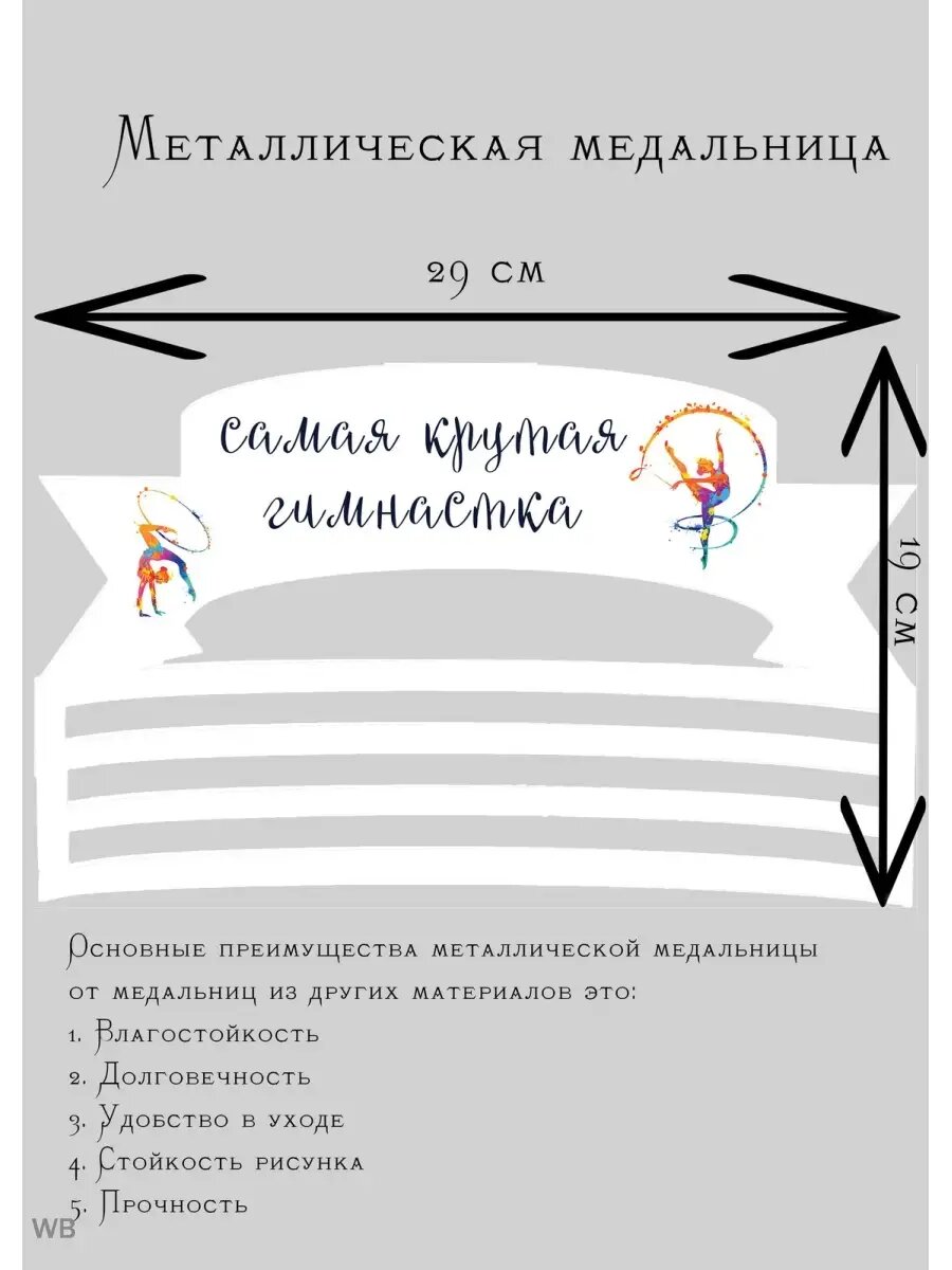 Медальница Гимнастка — фото 1