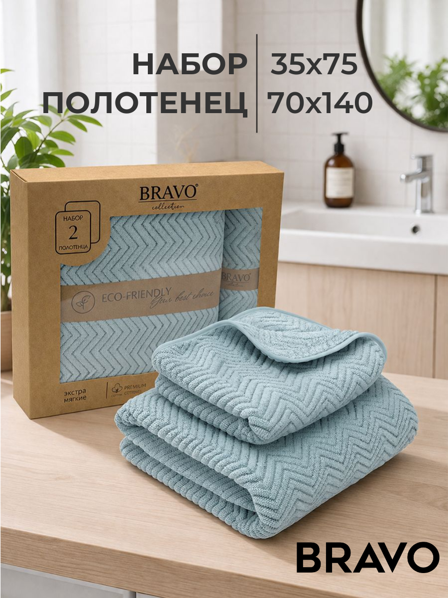 Подарочный набор банных быстросохнущих полотенец Крафт из микрофибры 2 шт 35*75+70*140 см, мятный