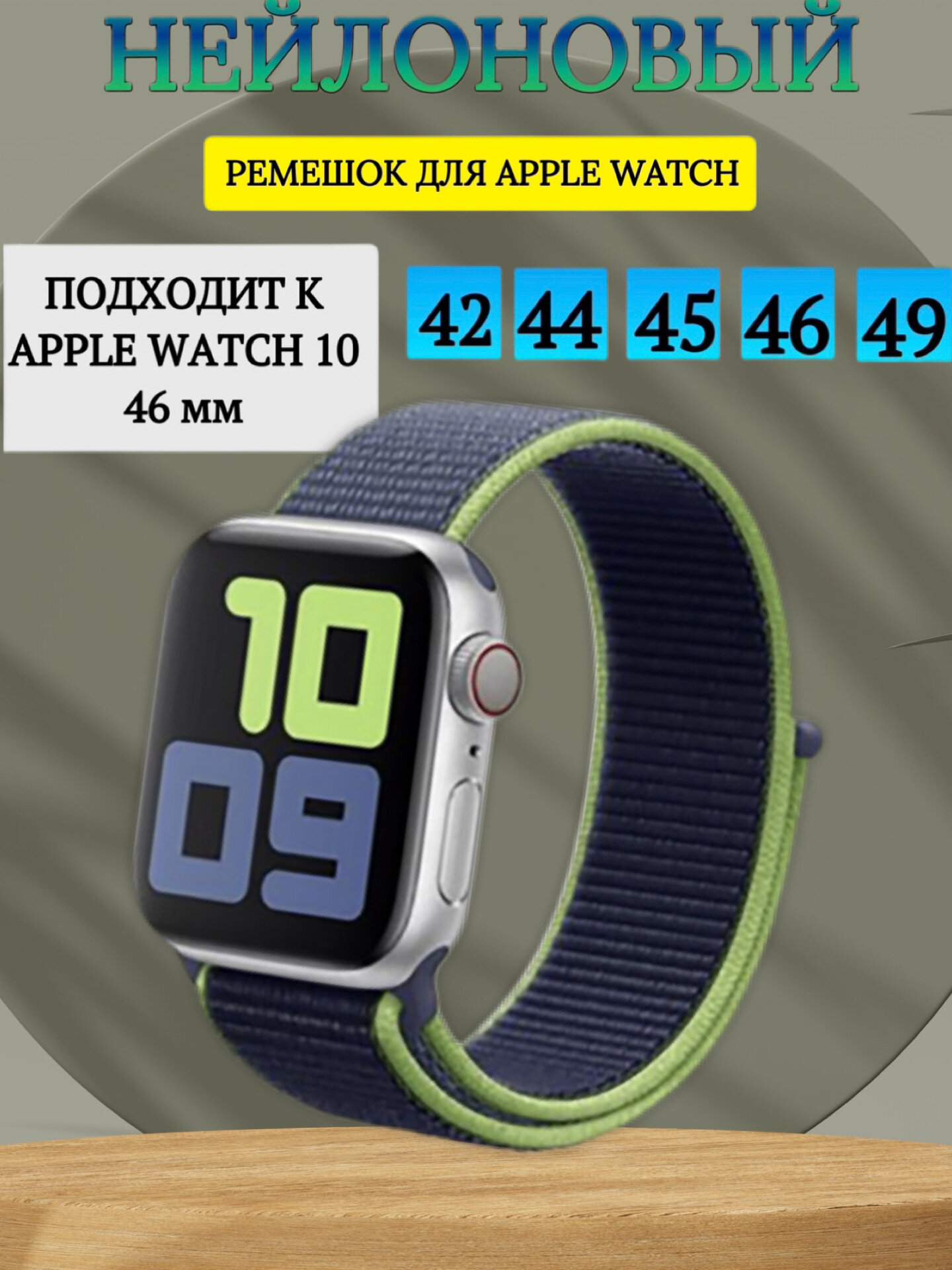 Нейлоновый ремешок для Apple Watch 42/44/45/46/49 мм, синий/голубой/салатовый