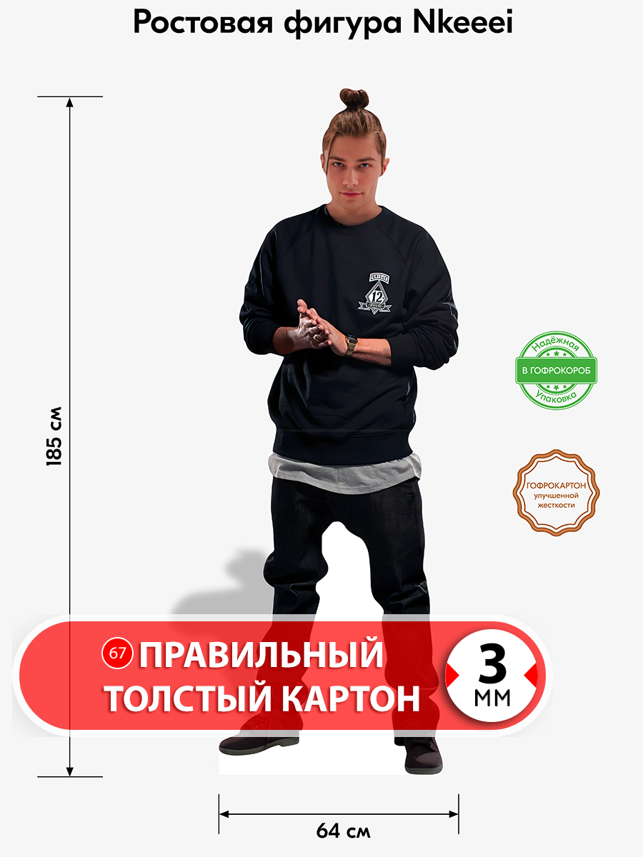 Аксессуар для фотосессий, Indoor-ad, Nkeeei 2, ростовая фигура
