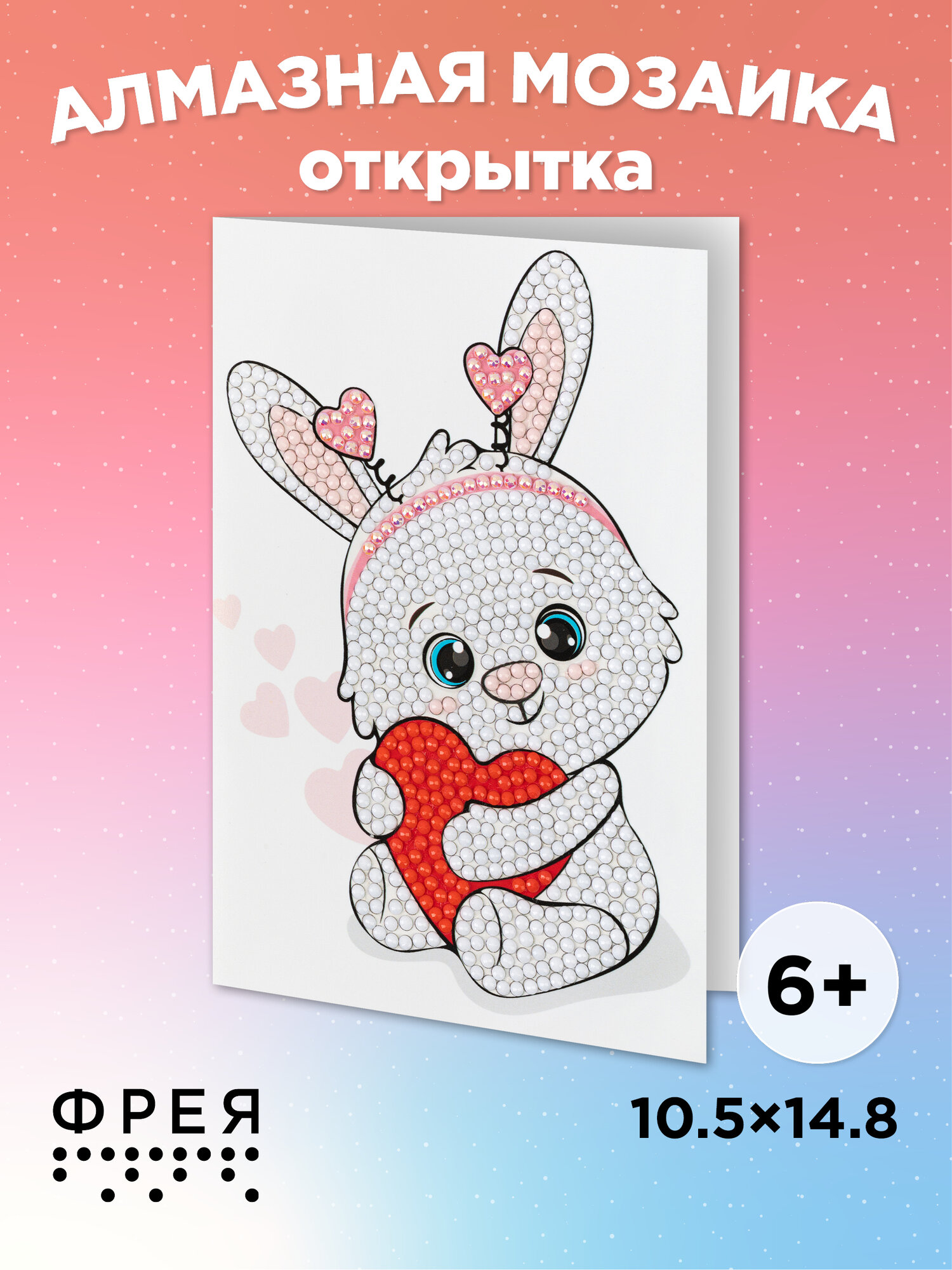 Алмазная (кристальная) мозаика "фрея" ALVO-609 открытка "Влюбленная зайка" 10.5 х 14.8 см