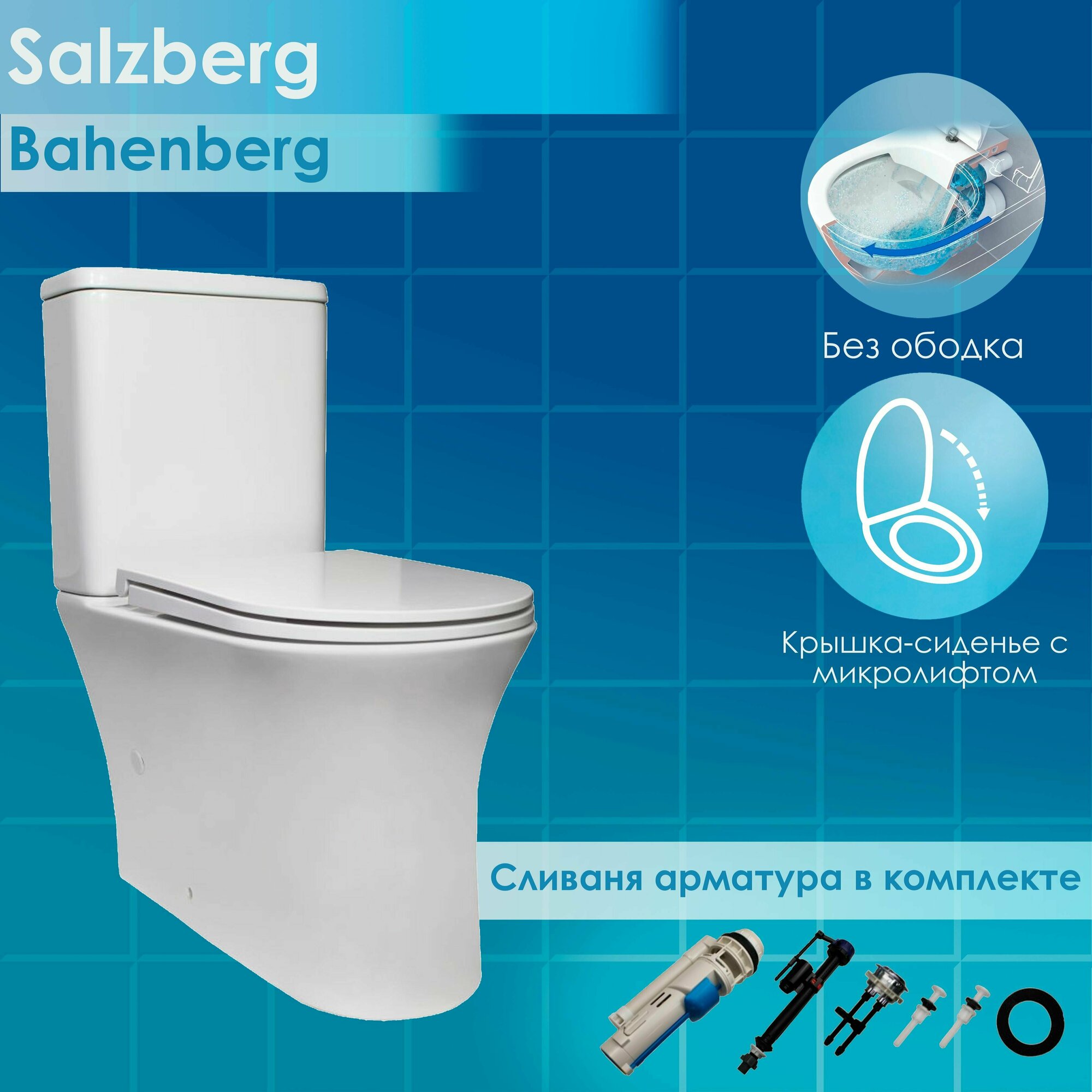 Унитаз-компакт напольный Bahenberg Salzberg B20-03 безободковый с бачком + сиденье микролифт