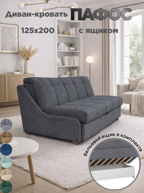 Диван-кровать с ящиком Пафос (серый) раскладной, на металлокаркасе, механизм аккордеон, ортопедический, 125х200 см