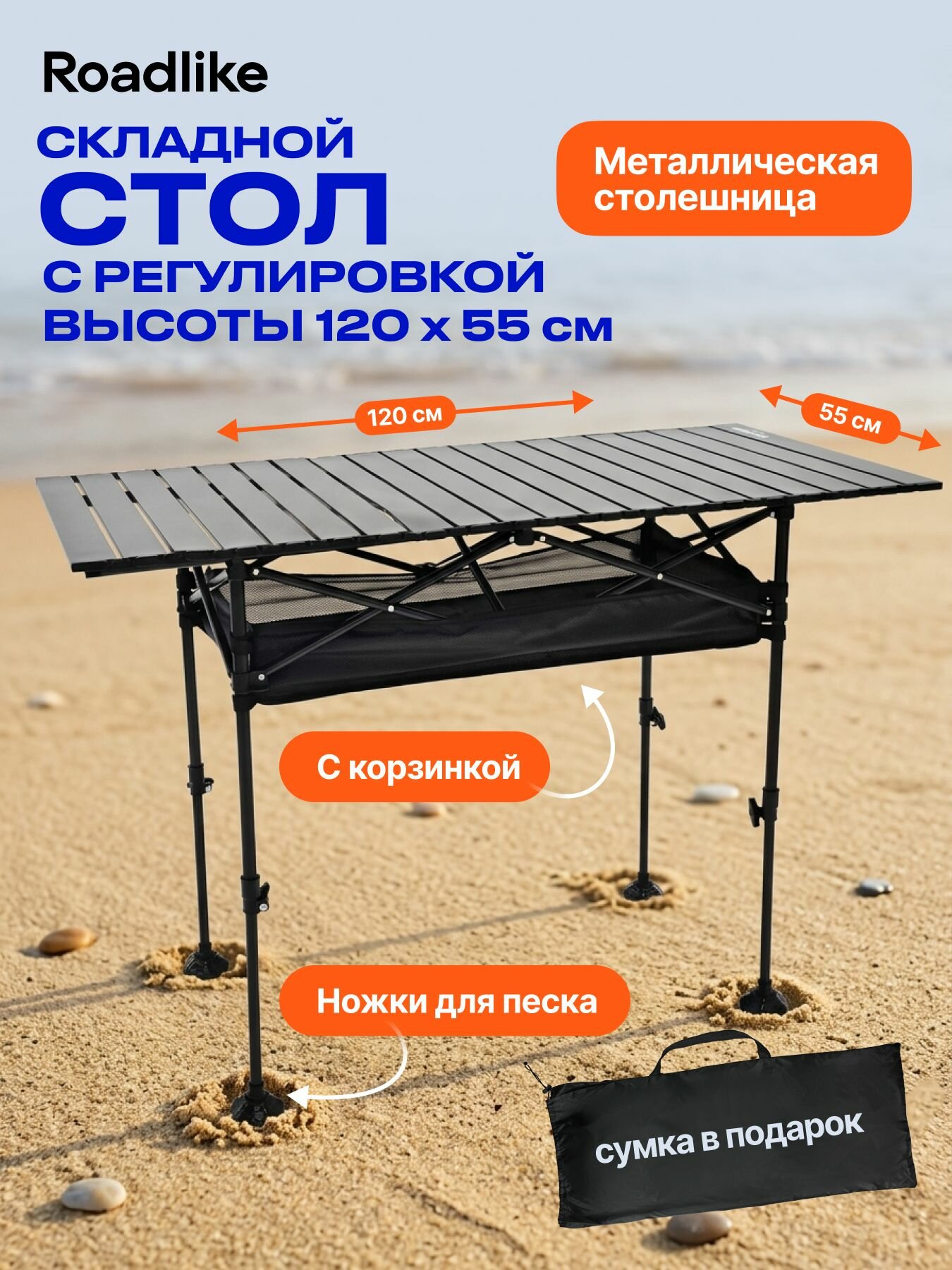 Стол туристический складной с регулировкой высоты и органайзером