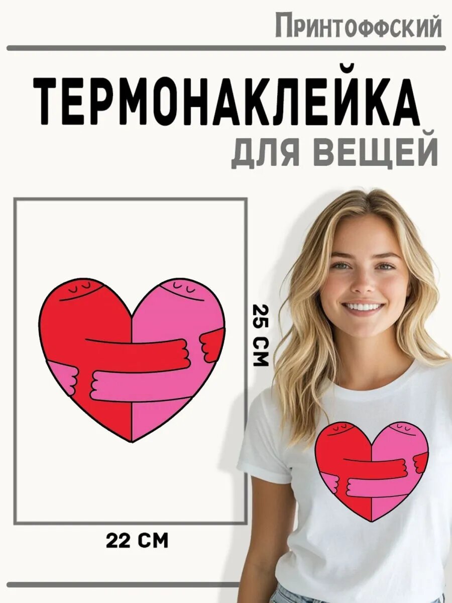 Термонаклейка для одежды и аксессуаров DTF-печать Сердце — фото 1
