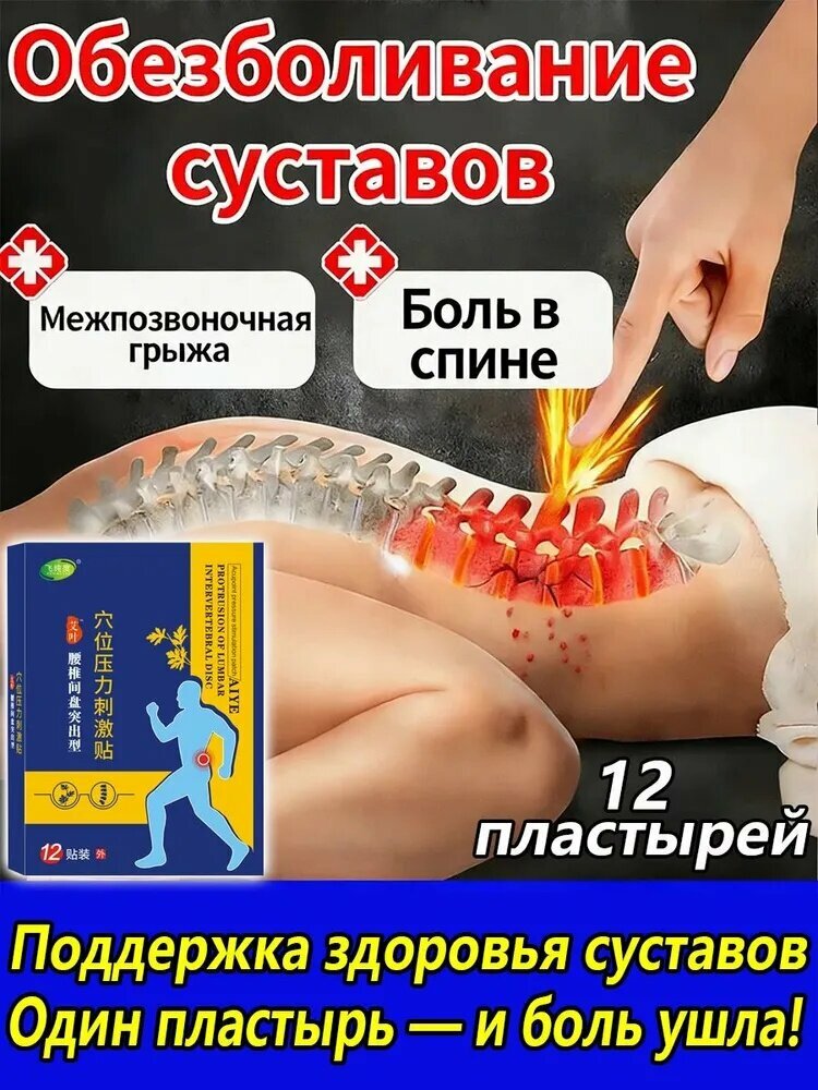 Пластырь с лидокаином для обезболивания спины