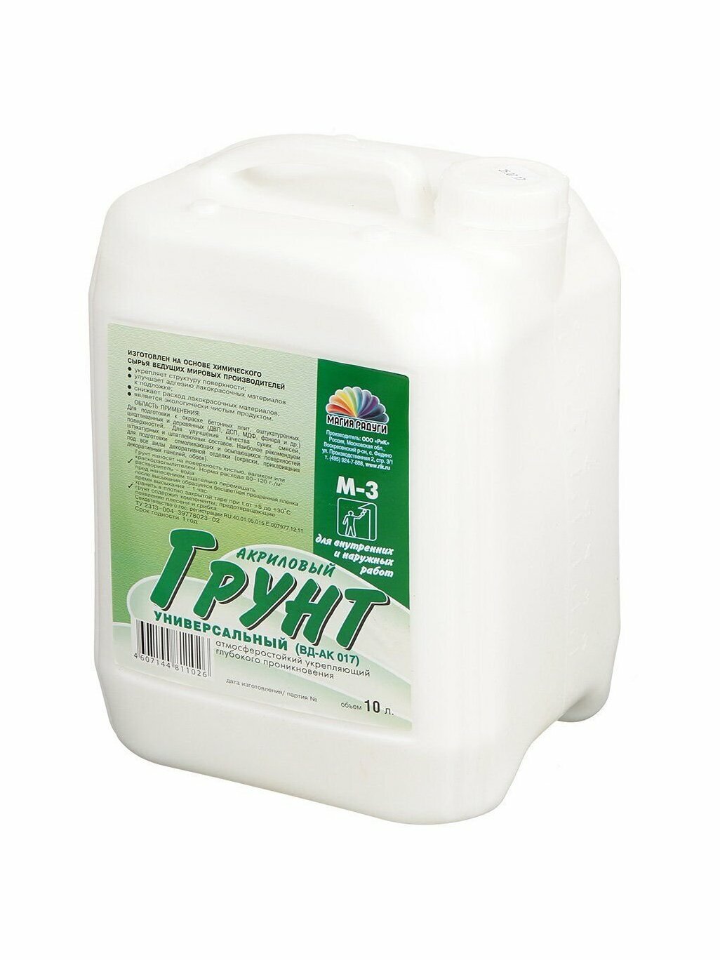 Грунтовка водно-дисперсионная акриловая Магия радуги M-3 универсальная 10 кг для внутренних и наружных работ