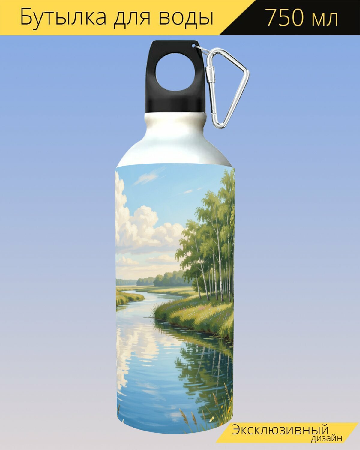 Бутылка фляга для воды "Летний речной пейзаж с берёзами. Живописная русская природа: тихая извилистая вода, зелёные берега, белоствольные деревья и." 750 мл. с карабином и принтом