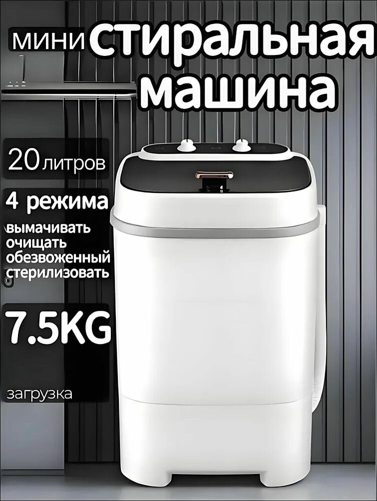 Мини стиральная машинка с отжимом 25 л портативная компактная, функция стиралка малютка для дачи без водопровода, ручная автоматическая машина для трусов, носков и мелких вещей