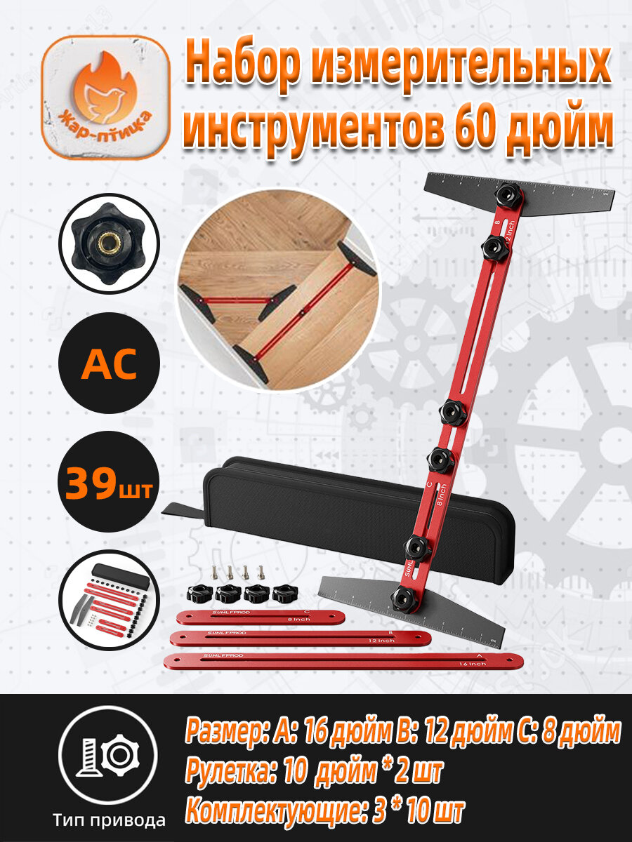 Набор измерительных аксессуаров 40 см