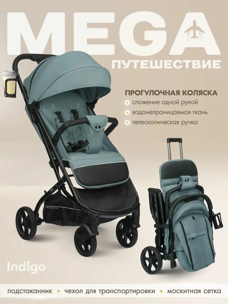 Прогулочная коляска Indigo MEGA 2026 г. Цвет: Светло-синий.