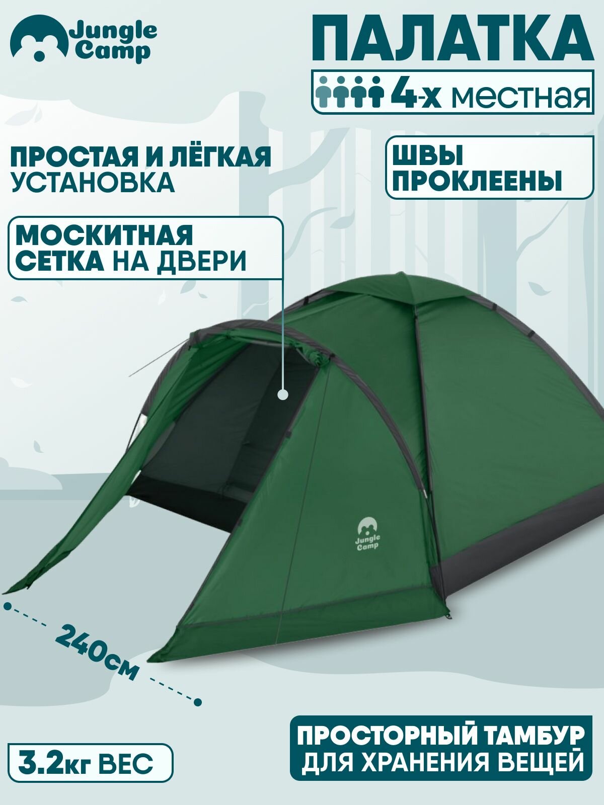 Палатка туристическая JUNGLE CAMP Toronto 4, цвет зеленый, Палатка туристическая 4 местная