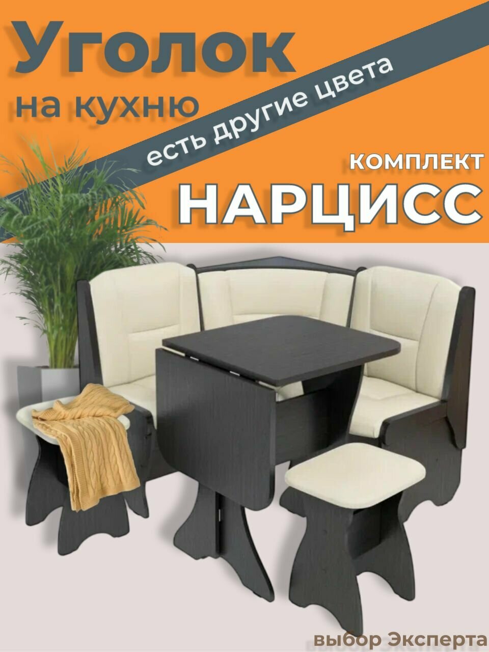 Кухонный уголок со столом и стульями Нарцисс, венге (экокожа) 108х108х88см, диван с ящиком+стол+2 стульчика