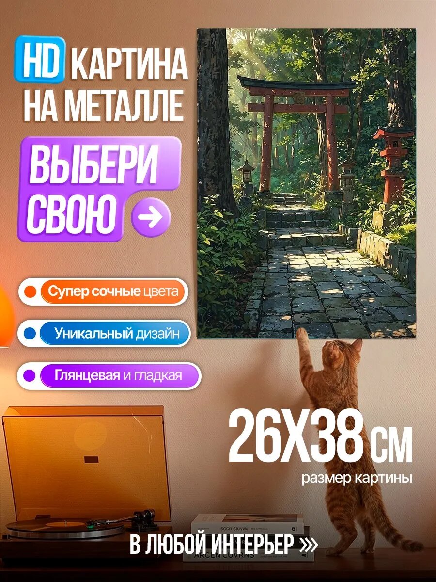 Картина на HD металле Японские ворота в лесу
