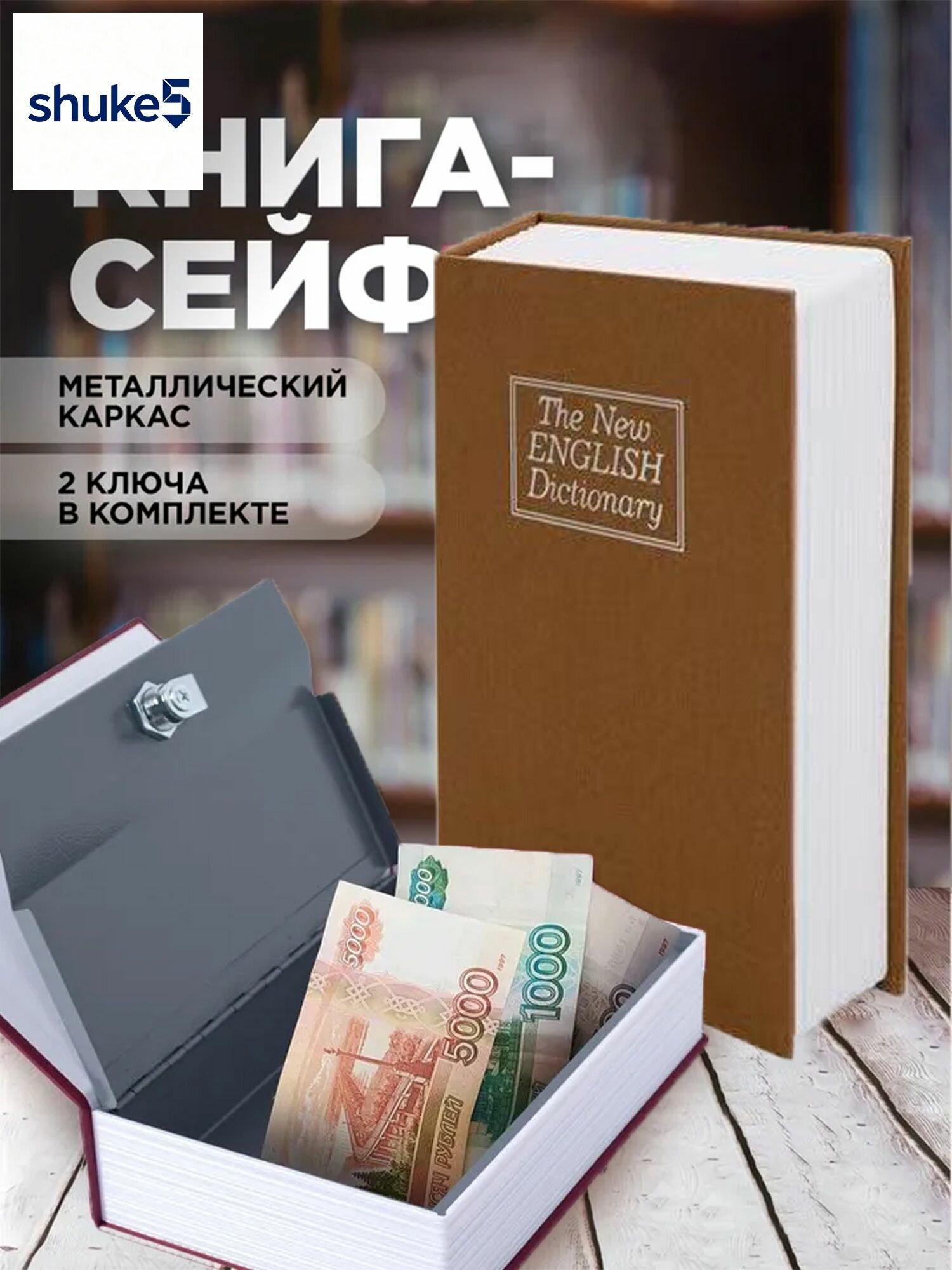 Шкатулка-книга Универсальная, 1 шт