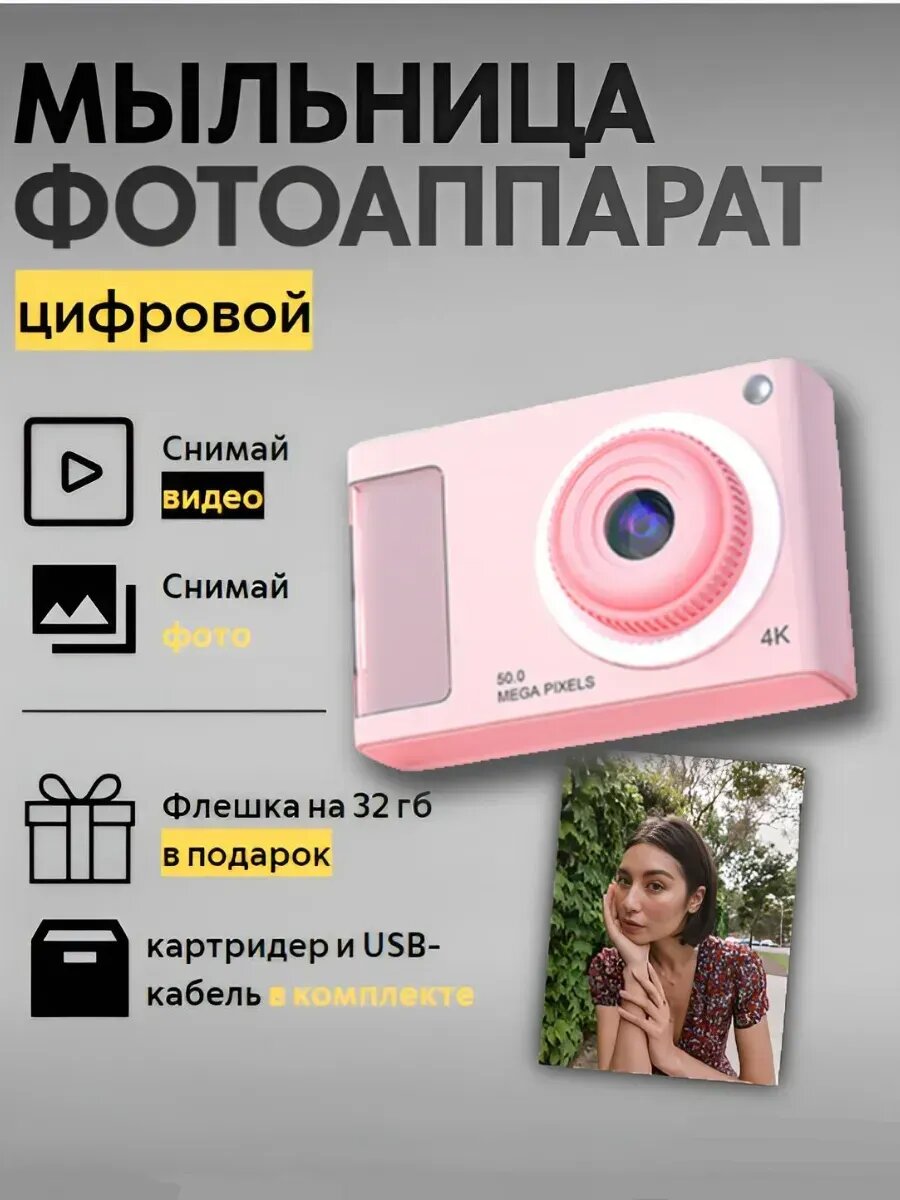 Мыльница фотоаппарат