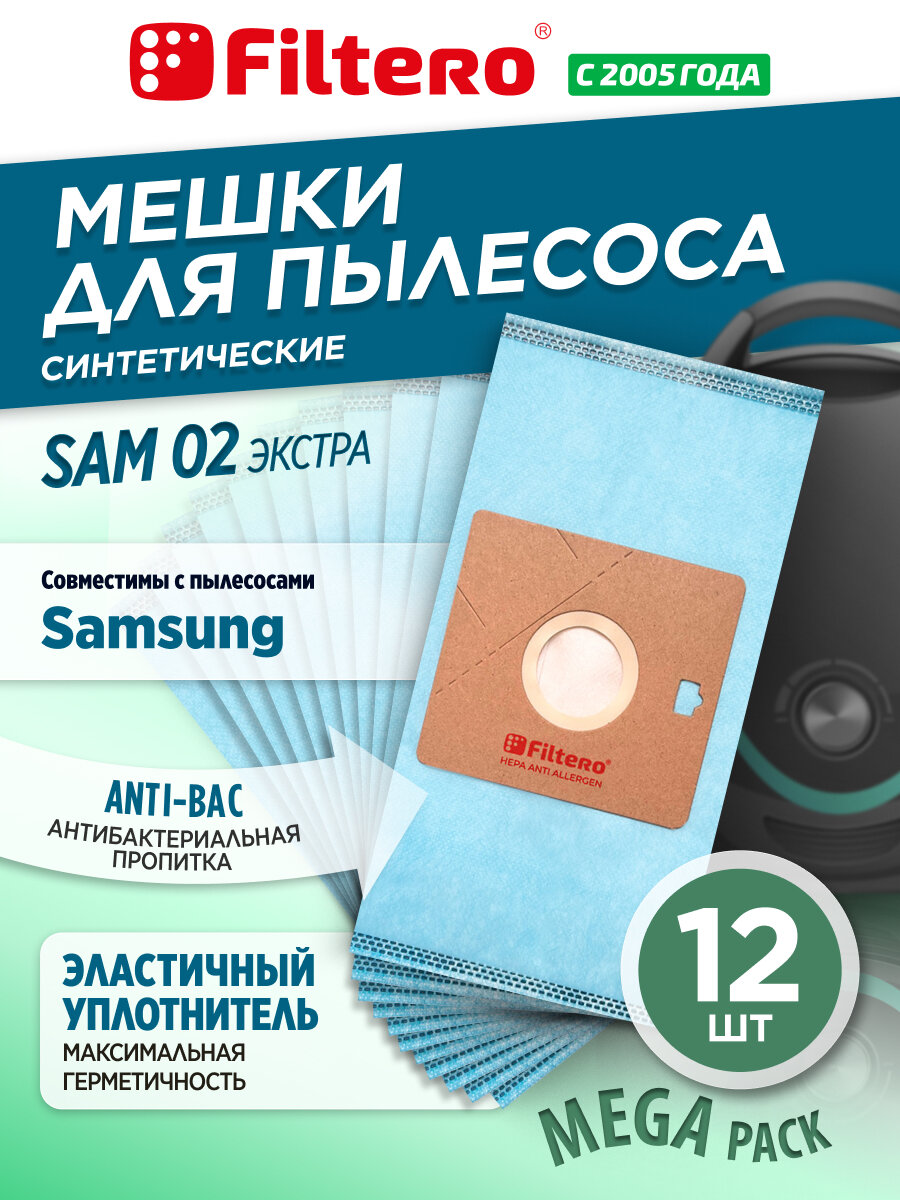 Мешки-пылесборники Filtero SAM 02 Mega Pack экстра Anti-Allergen, 12 штук