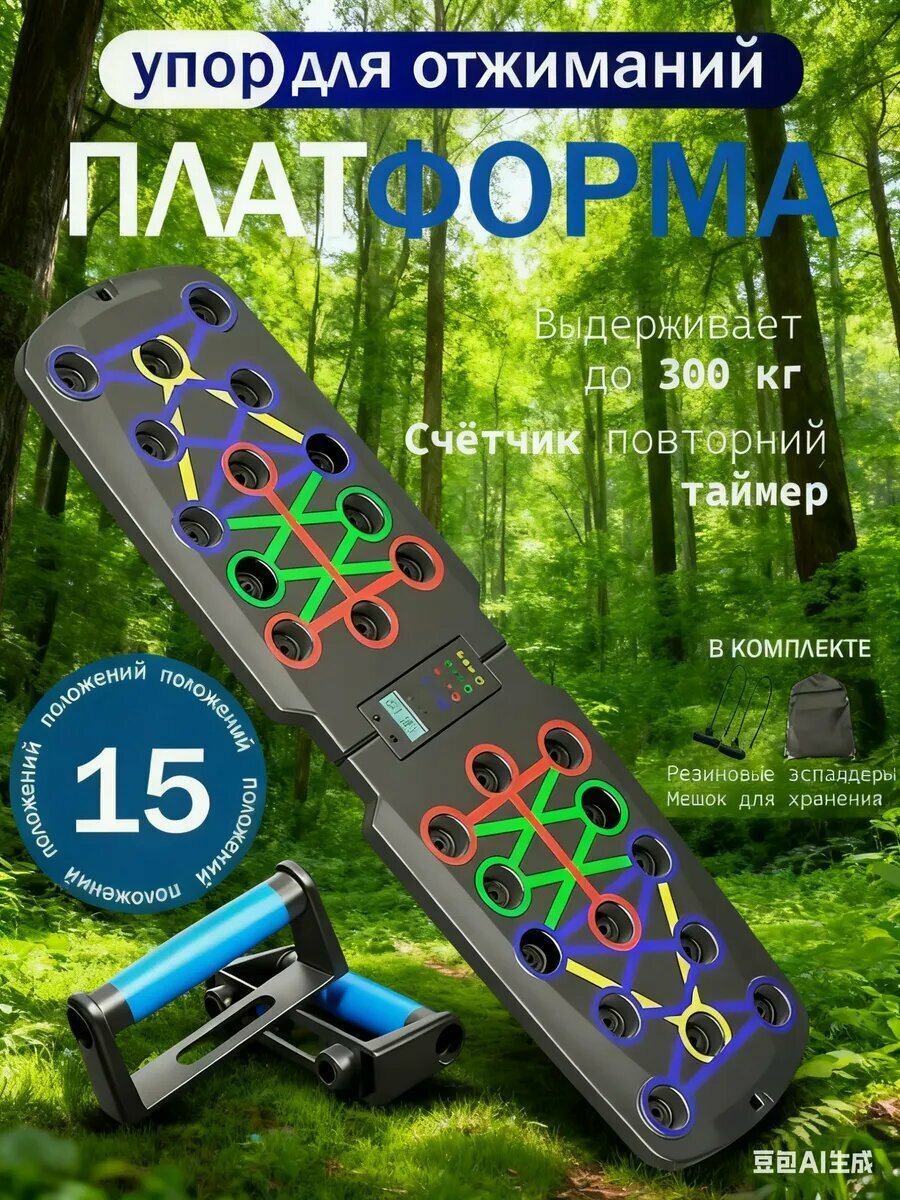 Доска для отжиманий со счетчиком