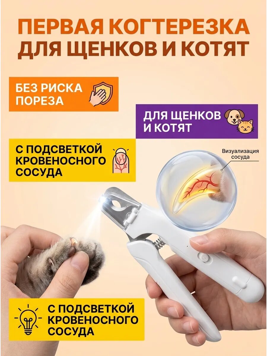 Когтерезка для кошек и собак безопасный