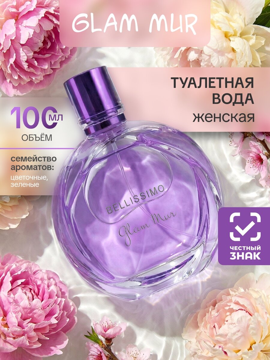 Туалетная вода Delta Parfum женская Bellissimo Glam Mur 100мл