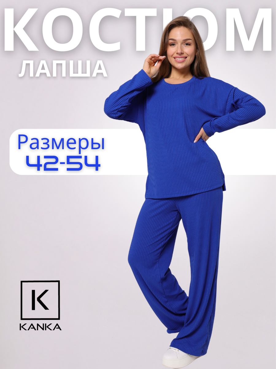 Костюм спортивный