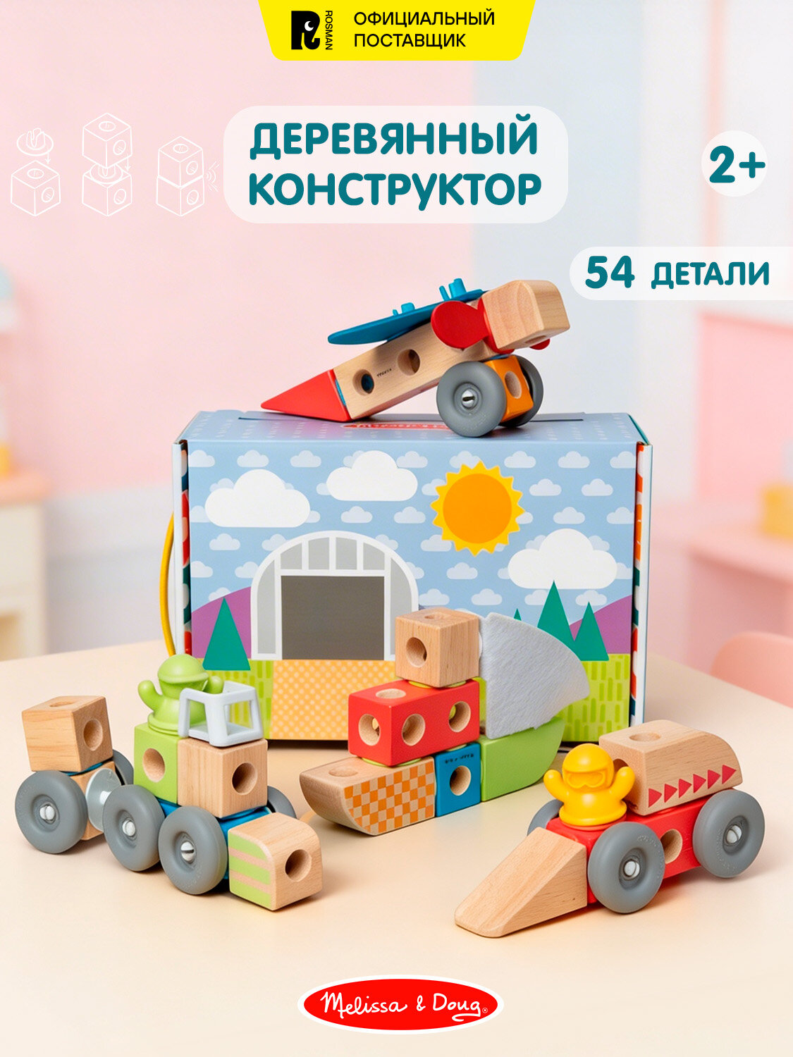 Деревянный конструктор Транспорт. Мелисса и Даг