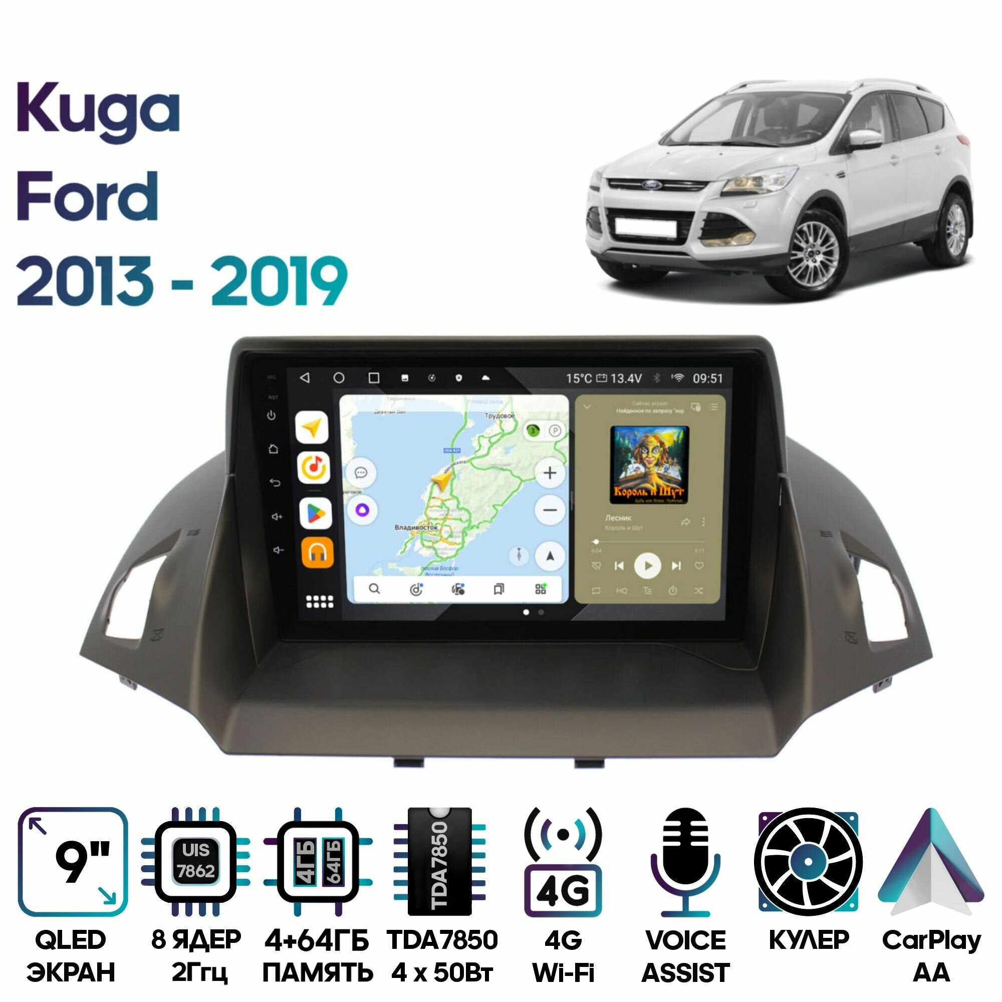 Магнитола Ford Kuga 2013 - 2019 / 9 дюймов, 4/64GB, 8 ядер, DSP, 4G, Android 10 / Wide Media