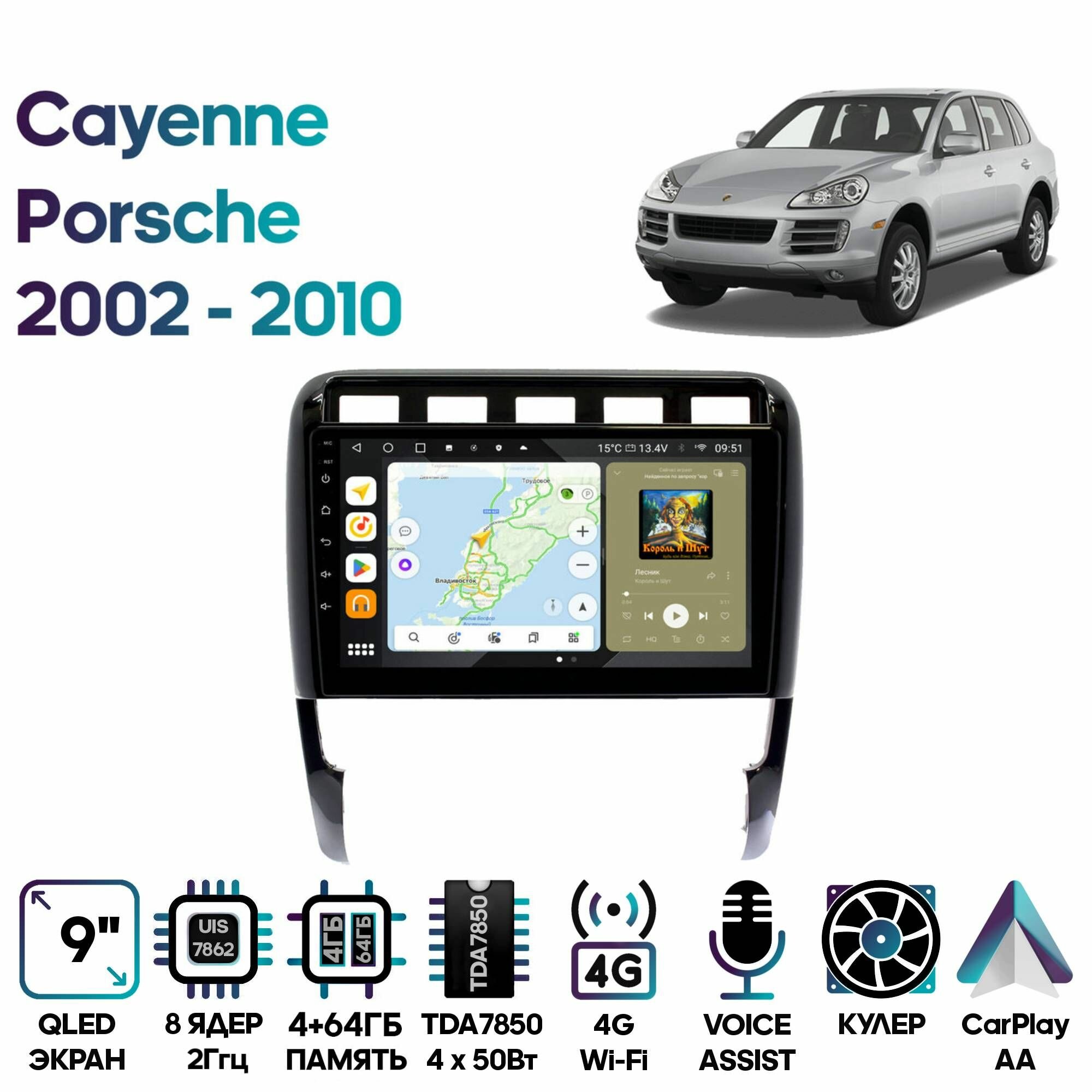 Магнитола Porsche Cayenne 2002 - 2010 / 9 дюймов, 4/64GB, 8 ядер, DSP, 4G, Android 10 / Wide Media