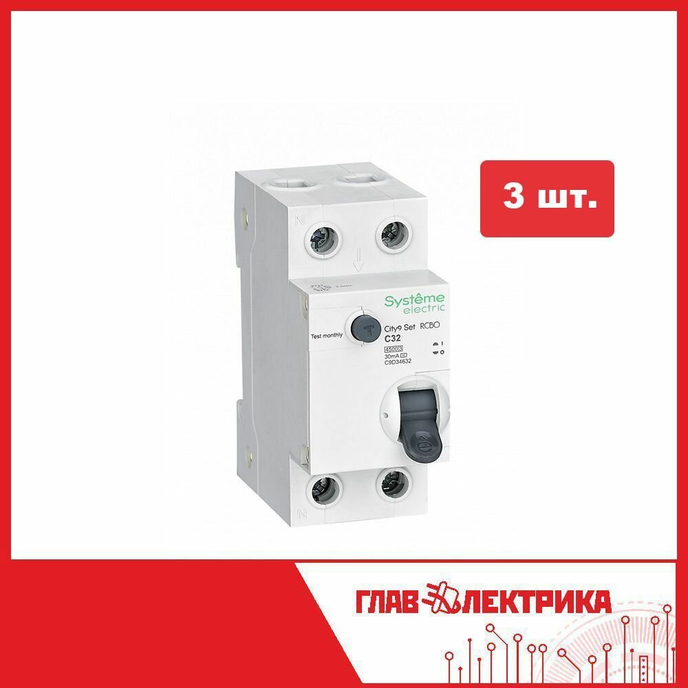 Дифференциальный автомат (АВДТ) Systeme Electric City9 2P 32A 30мА типAC, C9D34632, 3 шт.