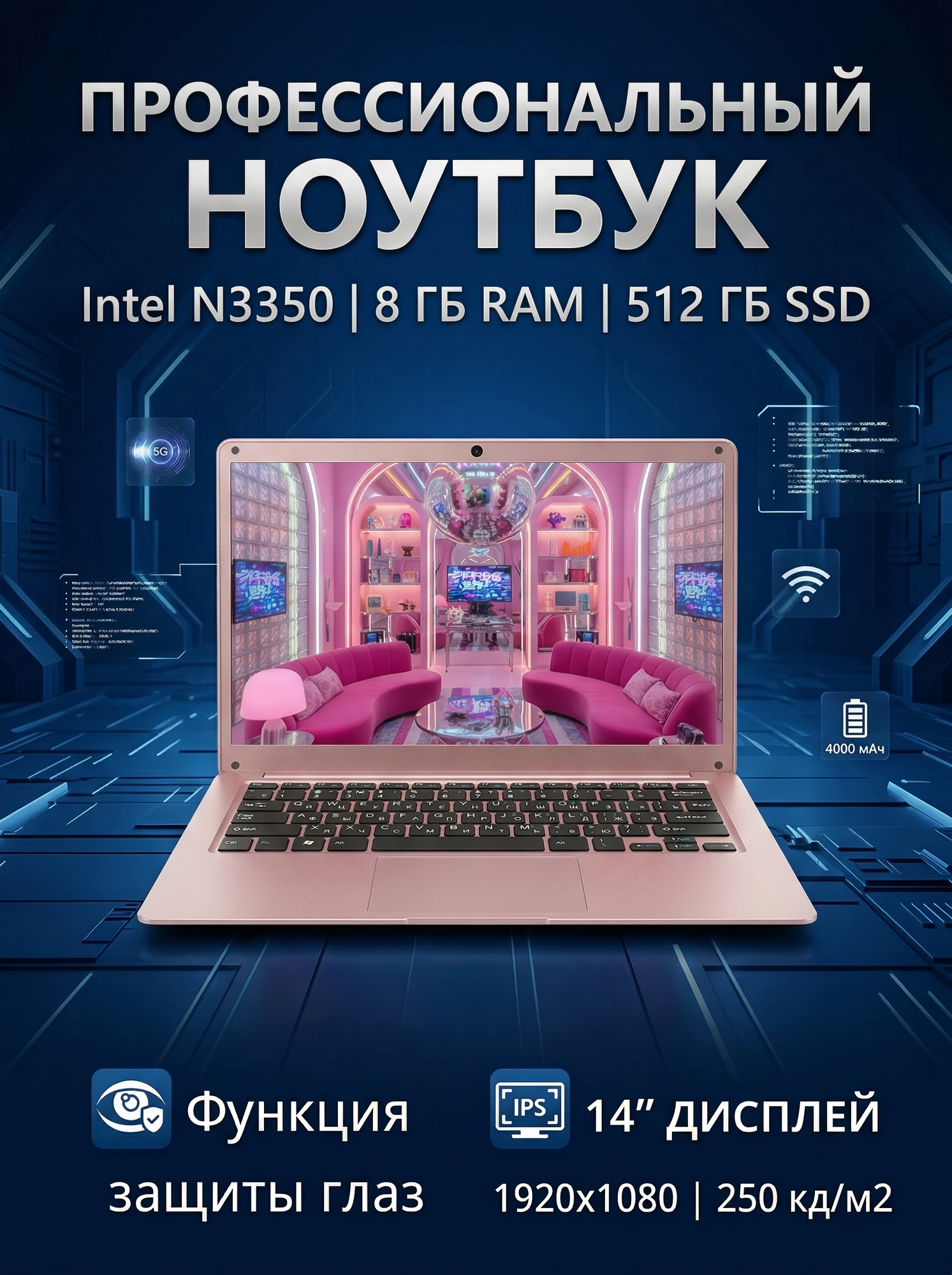 Ноутбук для работы и учебы 14"intel celeron N3350, RAM 8 ГБ, SSD 512 ГБ Windows Pro, Русская раскладка розовый