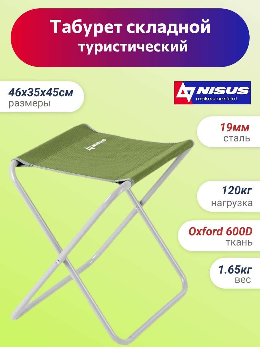 Табурет складной туристический 120кг Nisus T-N-TC-450.19-G, походный, для рыбалки