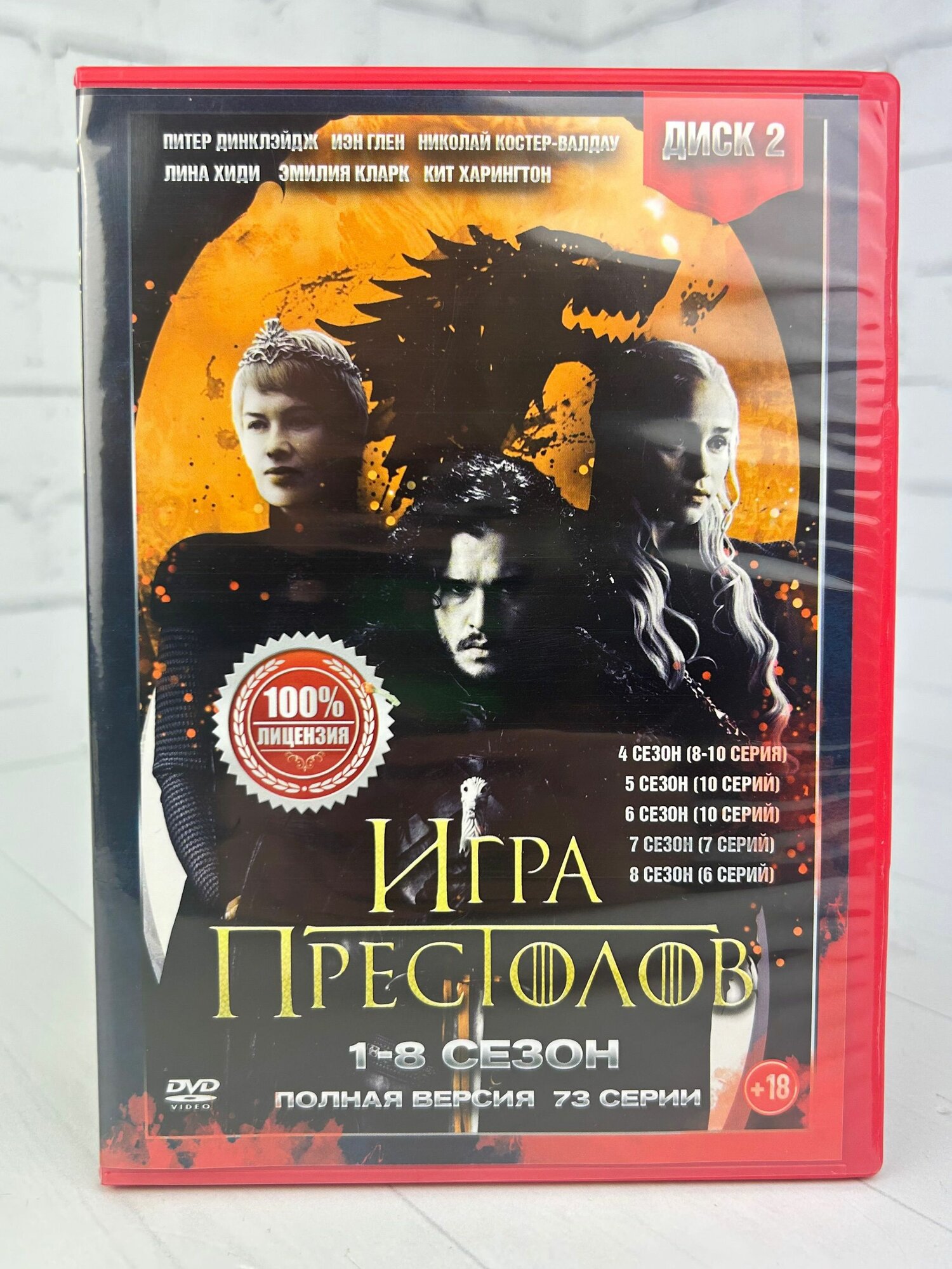 Игра Престолов - DVD диск #2