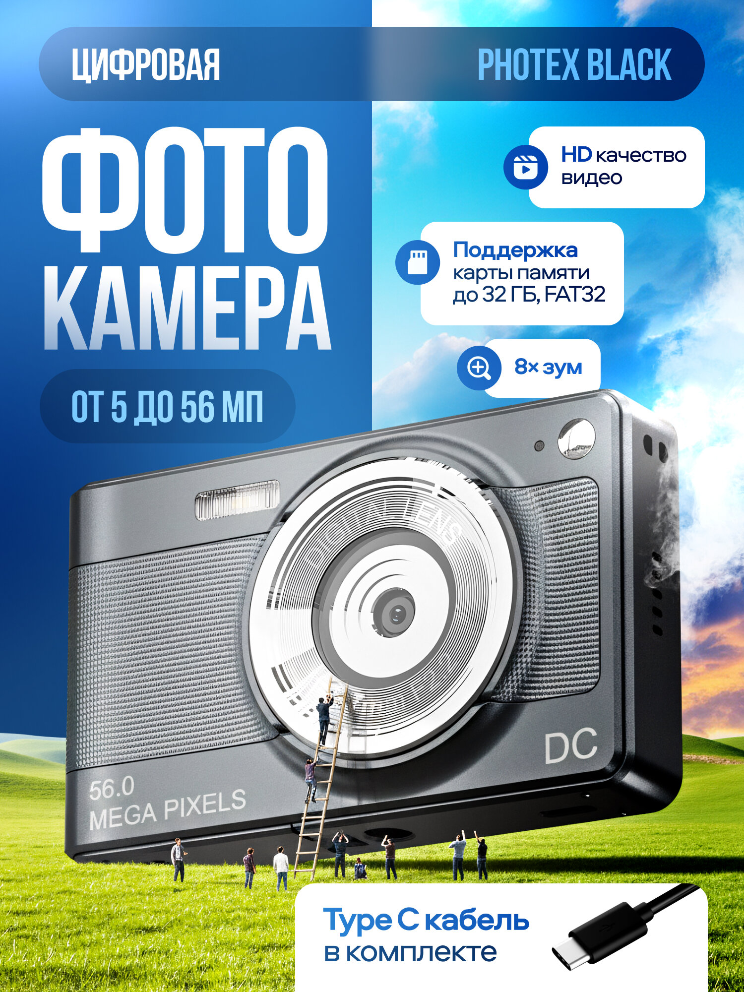 Фотоаппарат Photex, цифровая камера, 8-кратный зум, 5 МП, USB Type-C