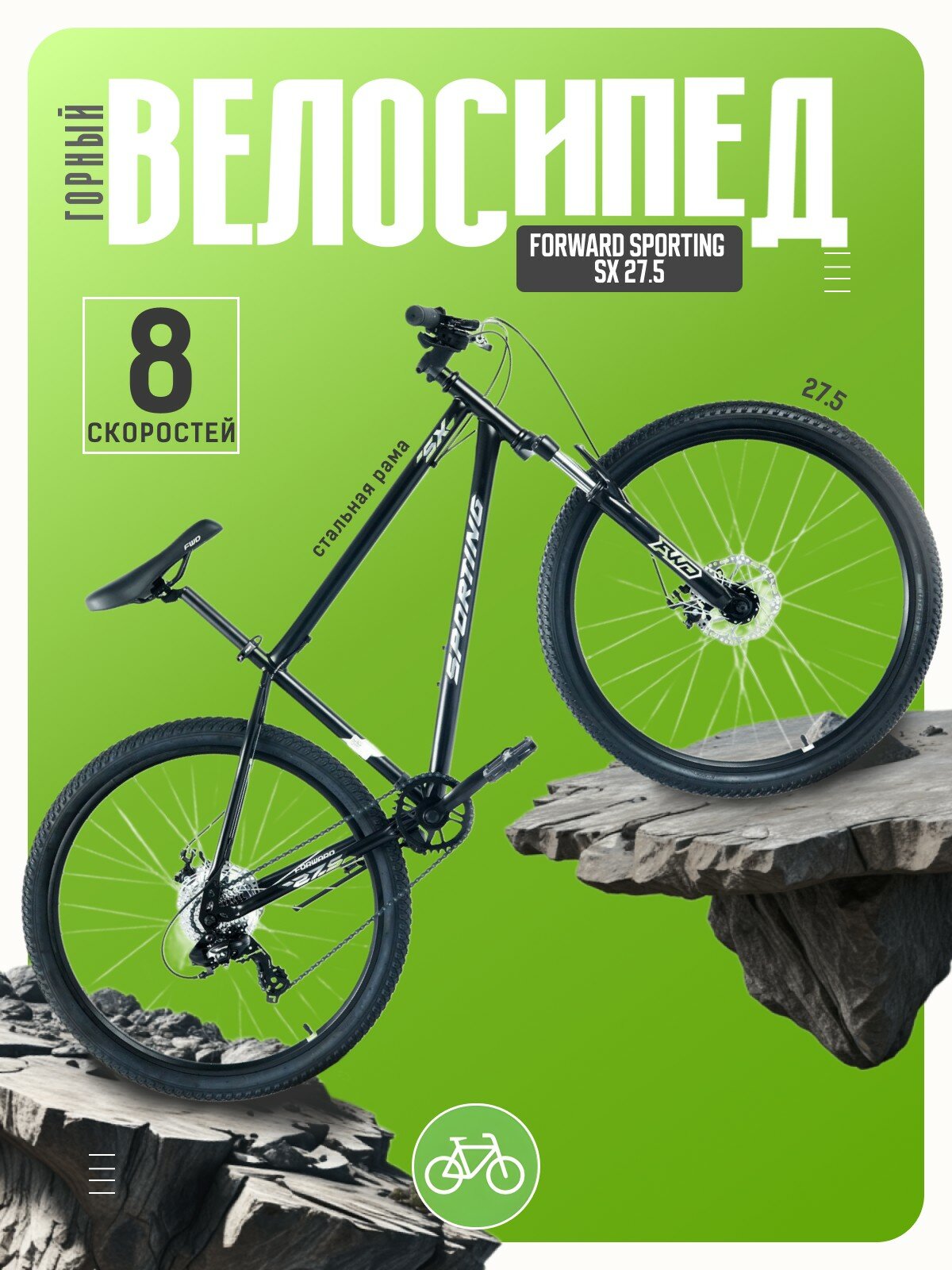 Горный велосипед Forward Sporting SX 27.5 Black, год 2026, цвет Черный, ростовка 19