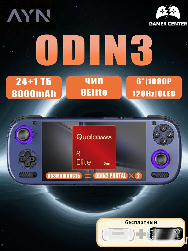 AYN ODIN3, новинка 2026 года, совершенно новый чип 8Elite, OLED-экран сверхвысокой четкости с разрешением 6 дюймов 1080P120 Гц, флагманская игровая консоль, подарок на праздник для мальчиков