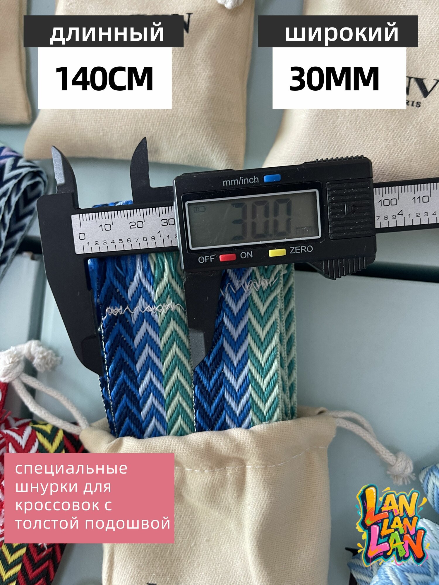 Шнурки Lanvin 130 см x 30 мм сине-бело-чёрные — для кедов-булочек, спортивных и повседневных кед, придают стиль