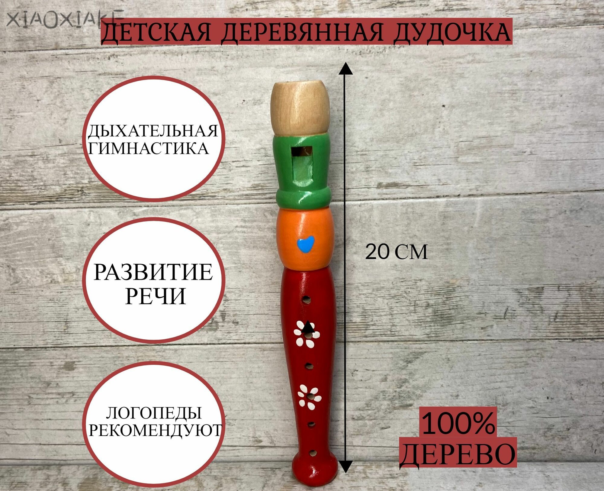 Деревянная детская дудочка — музыкальная игрушка для малышей, развивает чувство ритма, координацию и внимание!