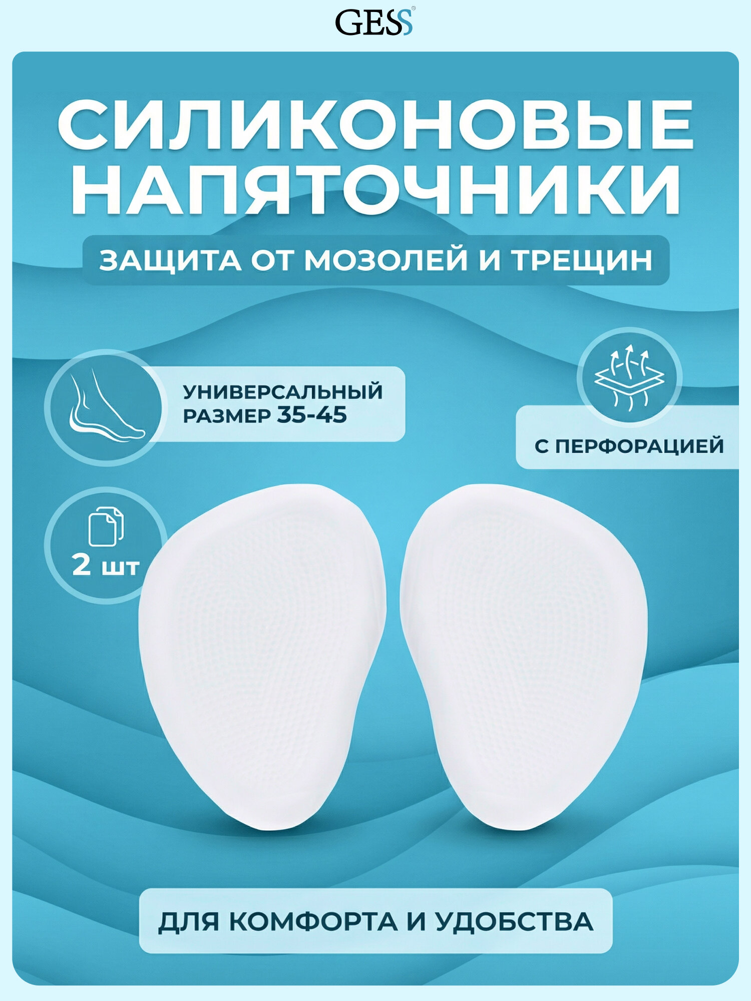 Гелевые подушечки для обуви Heel Cushion (Хил Кушон), с массажем, для предотвращения натертостей, полупрозрачные