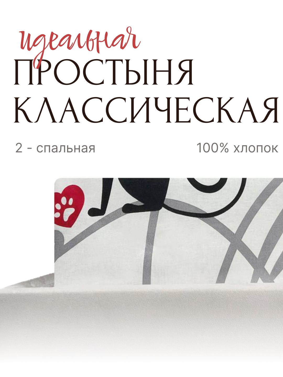 YAFETEX Простыня классическая 2 - спальная, Бязь 100% хлопок